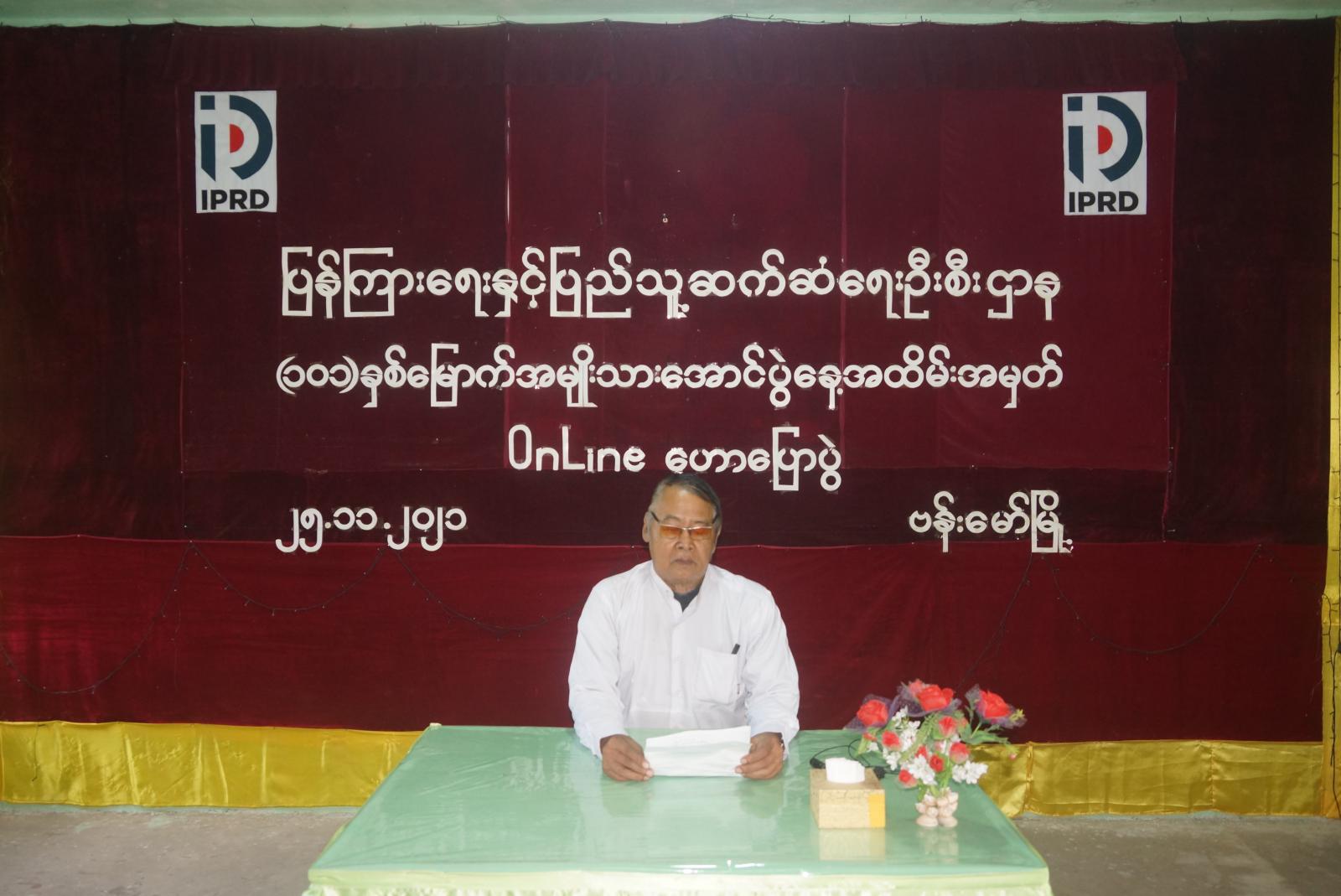 ဗန်းမော်မြို့၌ ၁၀၁ နှစ်မြောက် အမျိုးသားအောင်ပွဲနေ့အထိမ်းအမှတ် Online